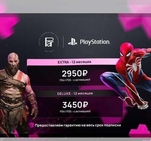 Подписка Ps Plus на 13 месяцев PS4/PS5