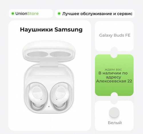 Наушники Samsung Galaxy Buds FE