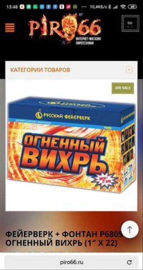 Фейерверк + фонтан Р6805 огненный вихрь (1 Х 22)