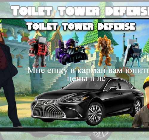 Юниты в toilet tower defense новое обновление