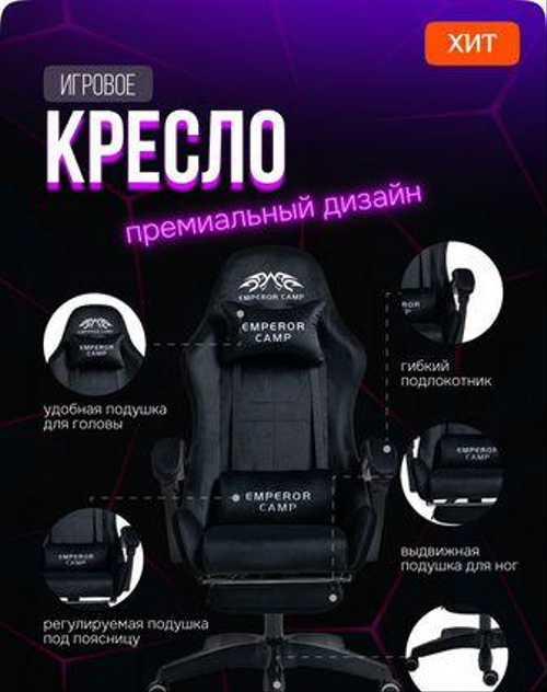 Компьютерное кресло игровое с подставкой для ног