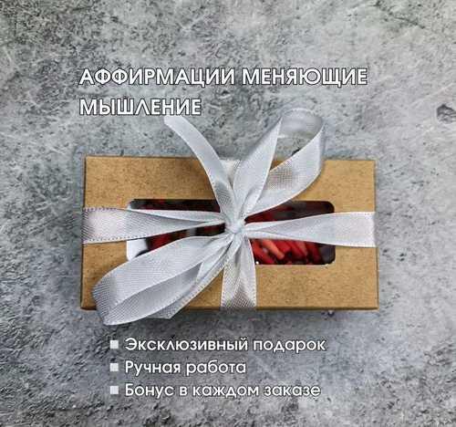 Коробочка "50 аффирмаций"