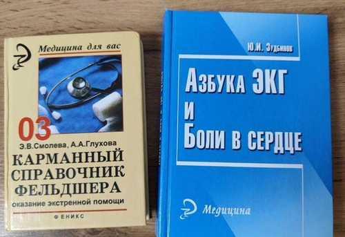 Книги по медицине