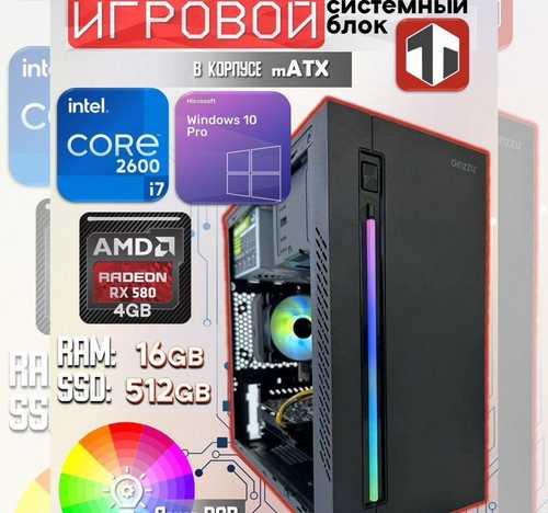 Игровой Пк Intel Core i7 2600 / RX 580 4GB / 16GB