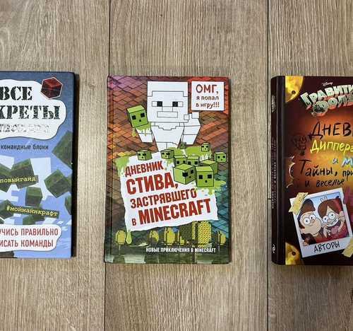 Книга Minecraft и Гравити Фолз