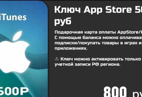 Ключи App Store