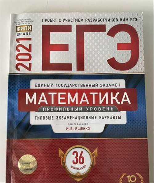 Егэ математика 2021
