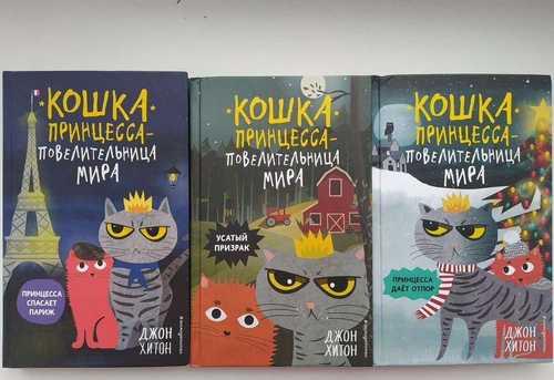 Книги Кошка-принцесса повелительница мира