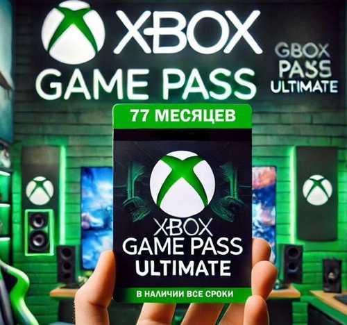 Xbox Game Pass Ultimate на 77 месяцев