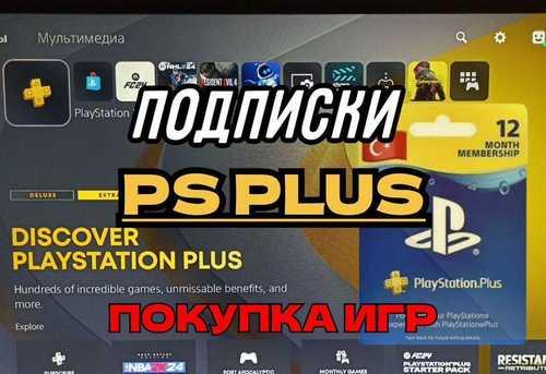 Покупка игр на ps4, ps5