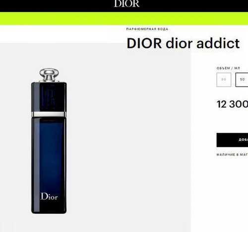 Оригинал Dior Addict eau de Parfum