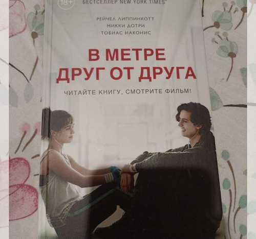 Книга в метре друг от друга