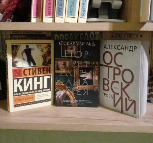 Книги Стивен Кинг.Оскар Уальд.Островский