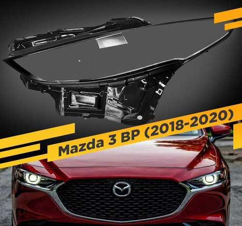 Стекло для фары Mazda 3 BP (2018-2020) Левое