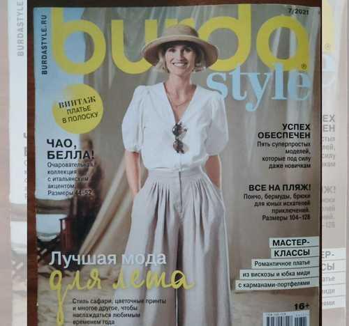 Журналы burda 07/21, 08/21, шлиб 1/20