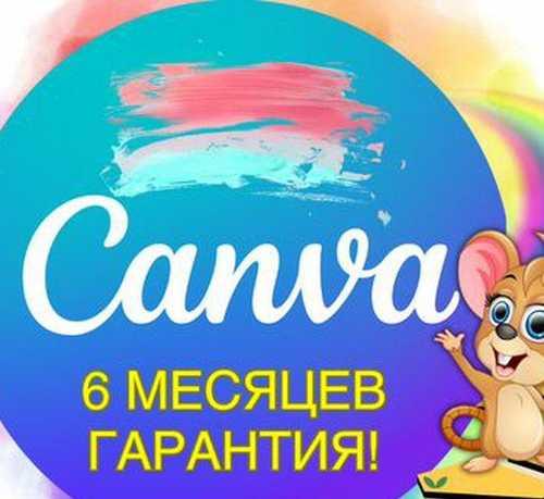 Canva pro расширенная на 6 мес