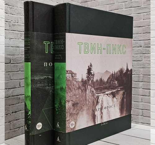 15289 Фрост Марк Тайная история Твин-Пикс. В 2-х томах 2017