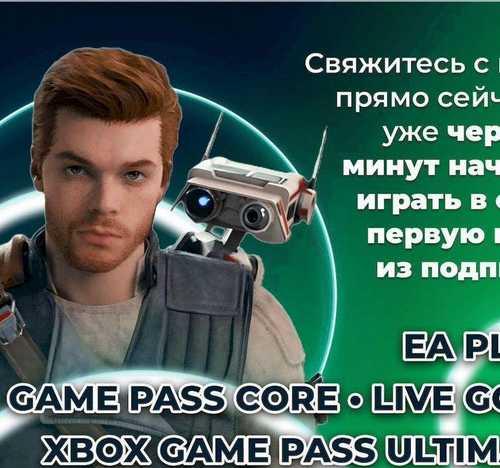 Подписка Xbox Game Pass Ultimate и EA Play