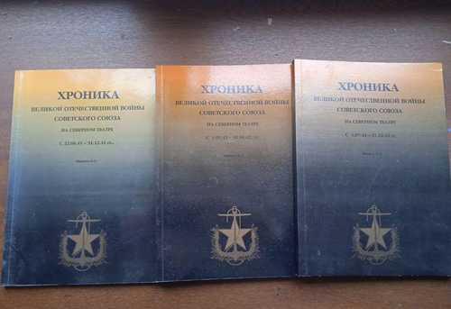 Хроника В.О.В. на Северном театре 1.07.42-31.12.42