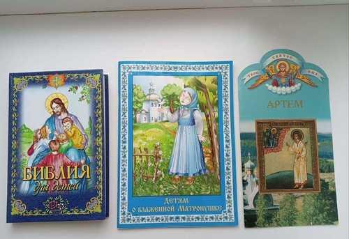 Православная детская литература