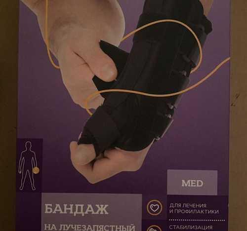 Бандаж на лучезапястный сустав левый