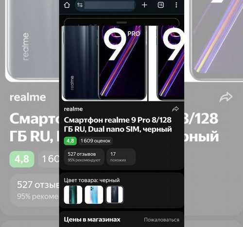 realme 9 Pro, 8/128 ГБ