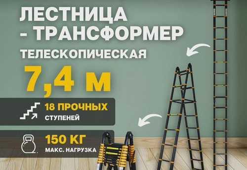 Лестница-трансформер телескопичес Raybe RM740 7,4м