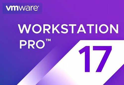 VMware Workstation 17 Pro / 16 Pro (навсегда)