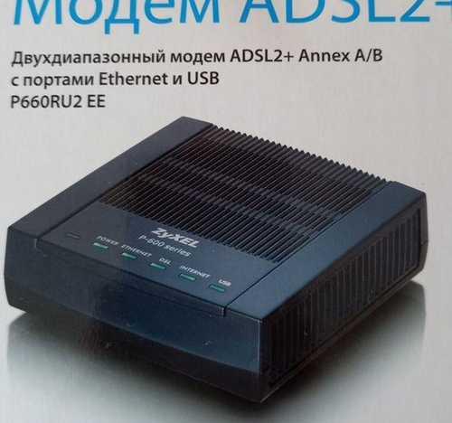 Продам модем adsl2 