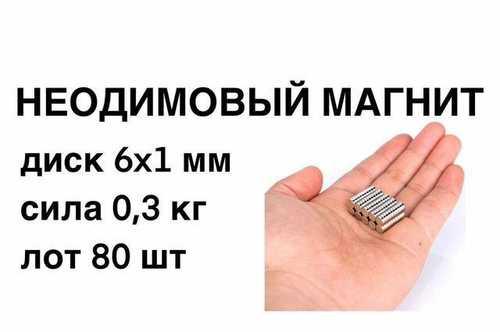 Неодимовый магнит 6х1 мм Лот 80 шт