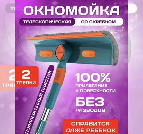 Щетка для мытья окон