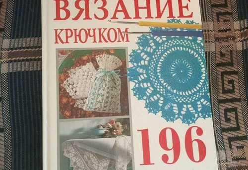 Книги по вязанию крючком Burda