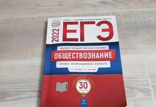 ЕГЭ обществознание типовые экзаменационные вар