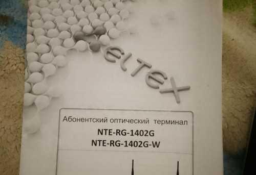 Абонентский оптический терминал eltex NTE RG 1402w