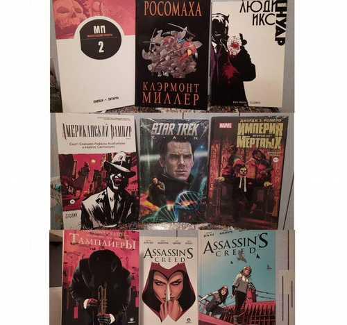 Комиксы Marvel, Vertigo, Ubisoft Assassin's Creed