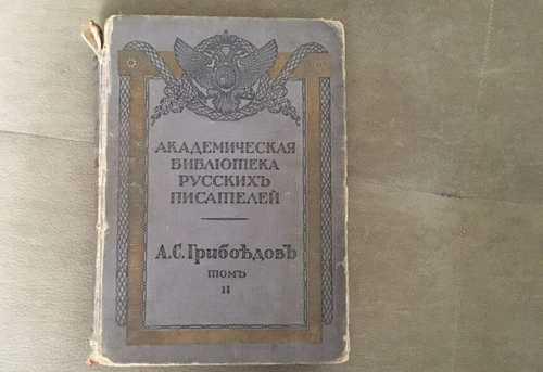 Антикварная книга. А.С. Грибоедов