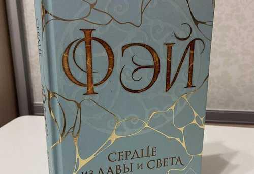 Книга «Фэй» (Young Adult)
