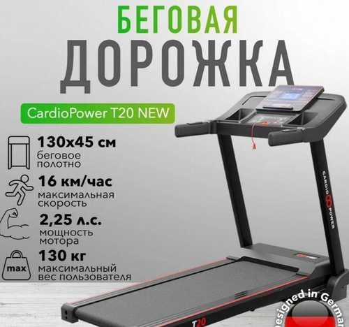 Уникальная беговая дорожка CardioPower T20 NEW
