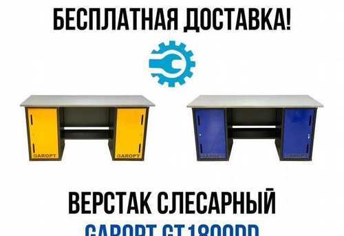 Верстак слесарный Garopt gt1800std