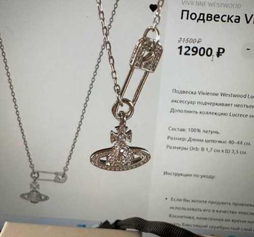 Подвеска цепочка Vivienne Westwood lucrece pedant