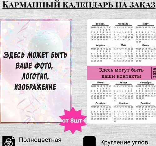 Карманные календари