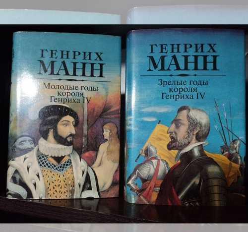 Книги. Генрих Манн