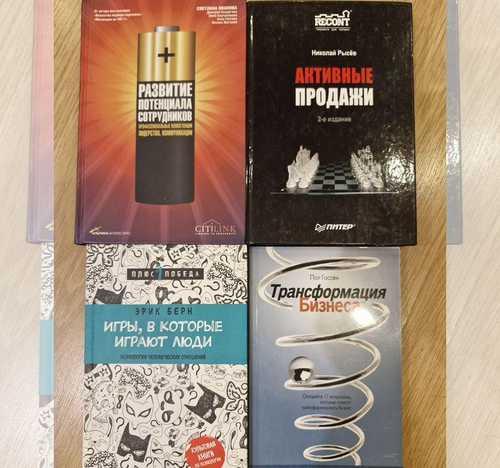 Книги по продажам, мотивации, психологии