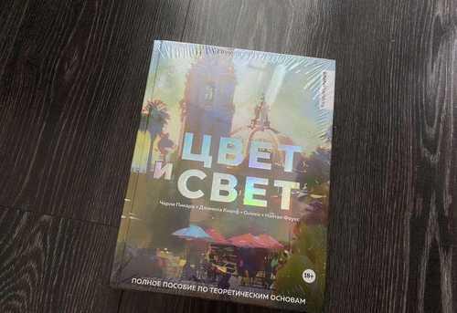 Цвет и Свет новая в плёнке