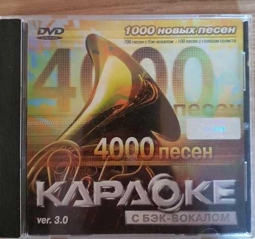 Dvd диск караоке