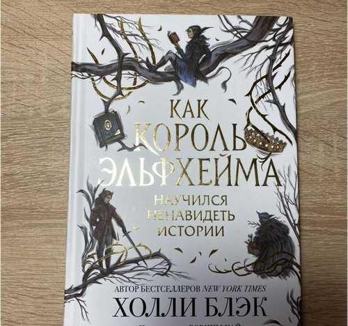 Книга как король Эльфхейма