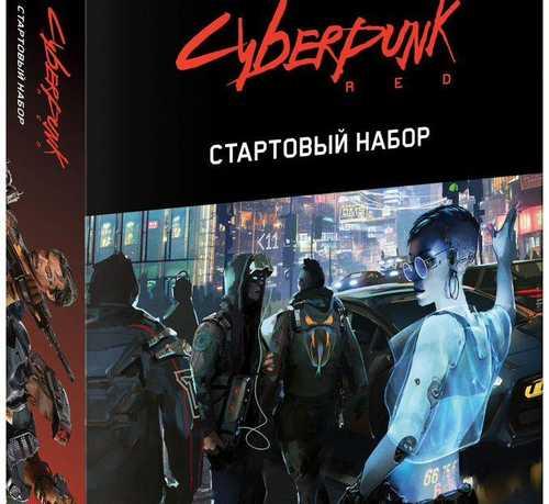 Cyberpunk Red. Стартовый набор
