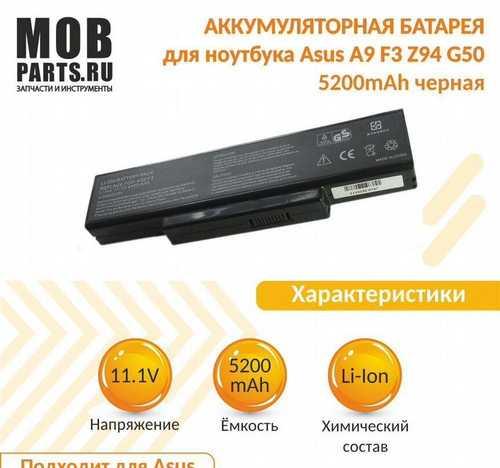 Аккумулятор Asus A9 F3 Z94 G50 5200mAh OEM