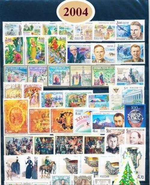 Годовой набор марок России 2004 год