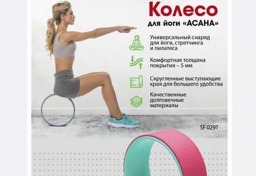 Колесо для спорта, йоги, пилатеса